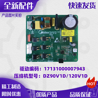 美的冰箱BCD-536WKPZM变频板驱动板DZ120V1D DZ90V1D DZ75V1C