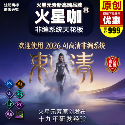 2026高清非编系统4K素材版 AE/PR/LR/AI/ED10 9 8 创意模板源文件