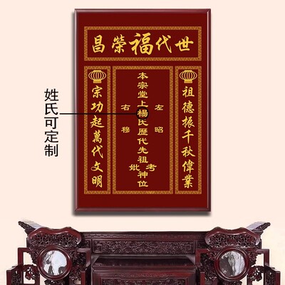 定制天地国亲师位牌中堂画客厅挂画农村堂屋大气装饰家祠神位香火
