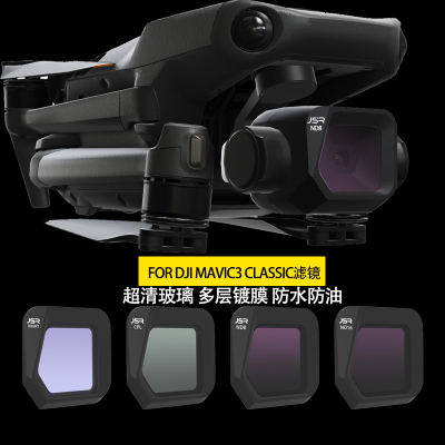 DJI大疆御3Classic滤镜
