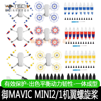 大疆低噪音无人机螺旋桨