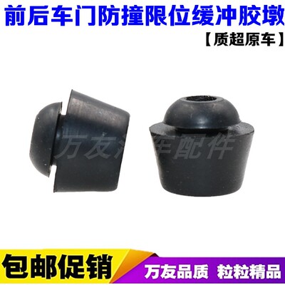 适用07-12款欧蓝德劲炫EVOX格蓝迪车门缓冲胶墩前后车门防撞胶堵