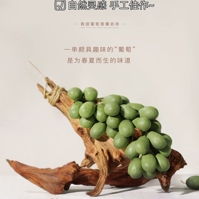 葡萄香熏皂仿真持久留香挂件