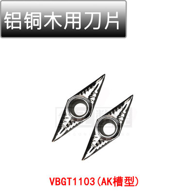 正品克洛伊刀片VBGT110304-AK H01/VBGT110302-AK H01铝铜木加工
