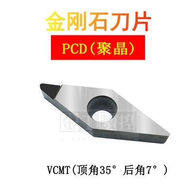 金刚石刀片VCMT/VCGT160404/08铜铝淬火钢用PCD/CBN车刀35度刀片