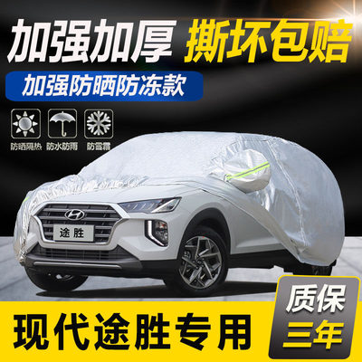 现代全新TUCSON专用车衣