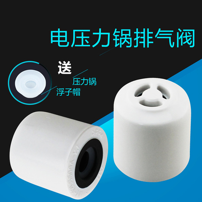 美的电压力锅排气阀MY-CS6035/WCS6035白色排气阀 蒸汽阀 限压阀
