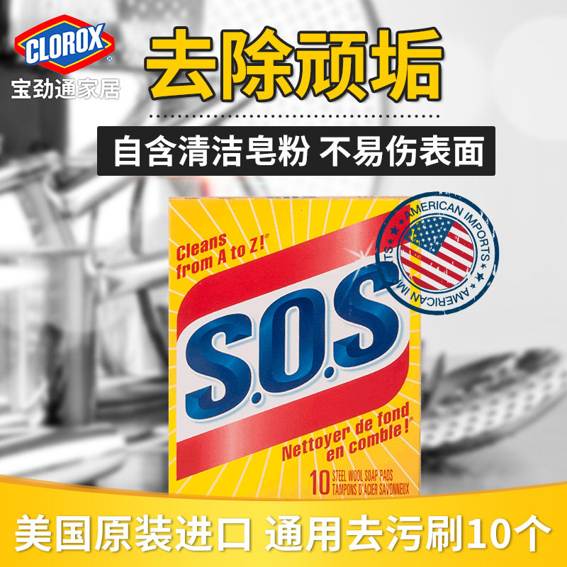 CLOROX/高乐氏SOS清洁去污刷10个厨房清洁用刷除垢除油去污刷