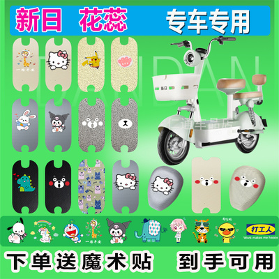 新日花蕊电动车脚垫TDT6130Z丝圈防水耐脏电瓶车橡胶皮革脚踏皮