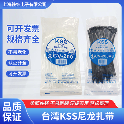 台湾尼龙扎带KSS/凯士士原装进口