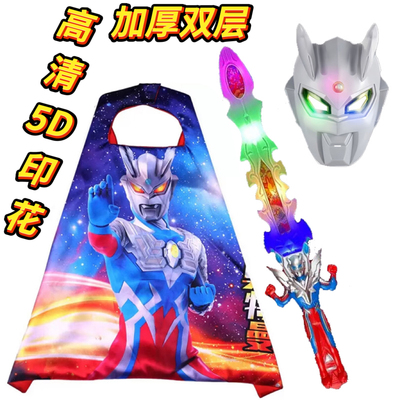 彩印3D披风儿童赛罗动漫奥特男孩服装装扮衣服发光面具宝剑玩具