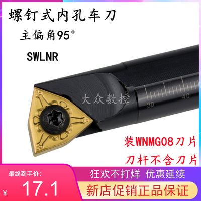 95度螺钉式镗内孔车刀杆S16Q/S18Q/S20R-SWLNR08替代PWLNR/MWLNR
