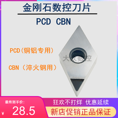 进口金刚石钻石车刀粒PCD铝铜CBN淬火钢DNMG110404/150404/150604