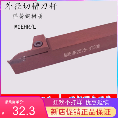 弹簧钢外径切槽刀杆MGEHR/MGEHL1616/2020/2525-1.5/2/2.5/3/4/5