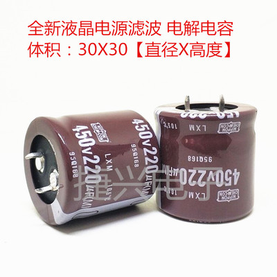 新货 液晶电源滤波 牛角型 电解电容 450V220UF 220UF450V 30*30