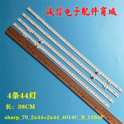 sharp_70_2x44+2x44_4014C_B灯条
