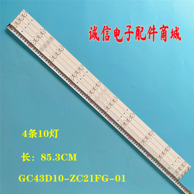 GC43D10-ZC21FG-01灯条