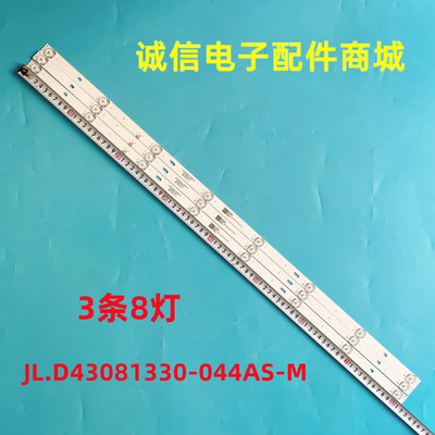 JL.D43081330-044AS-M灯条