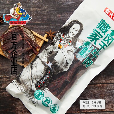 藏家秘制风干牛肉李大姐