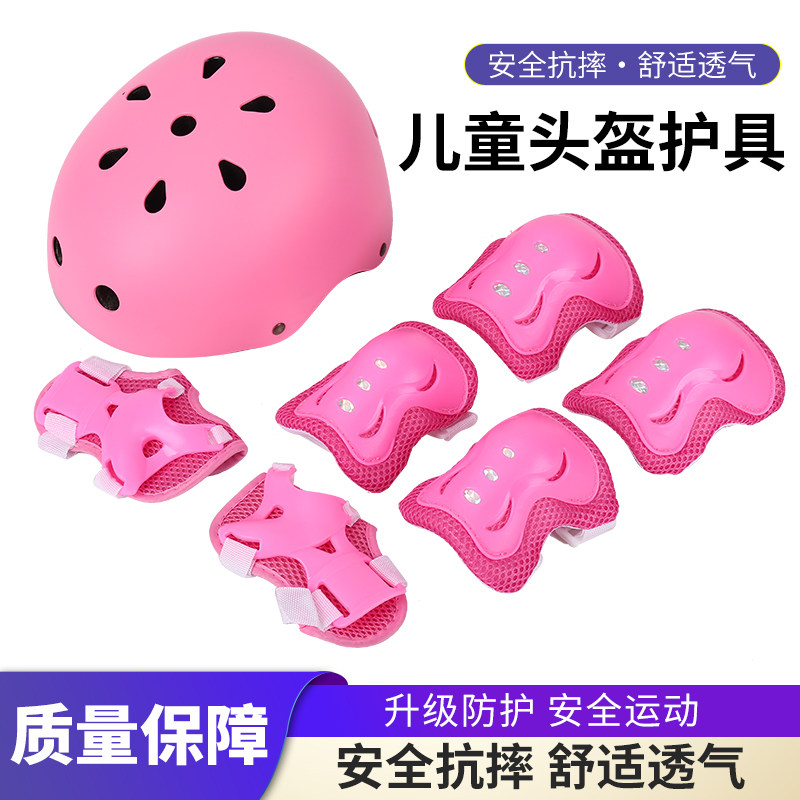 儿童头盔护具套装安全抗摔舒适透气骑行滑板运动防护装备男女通用