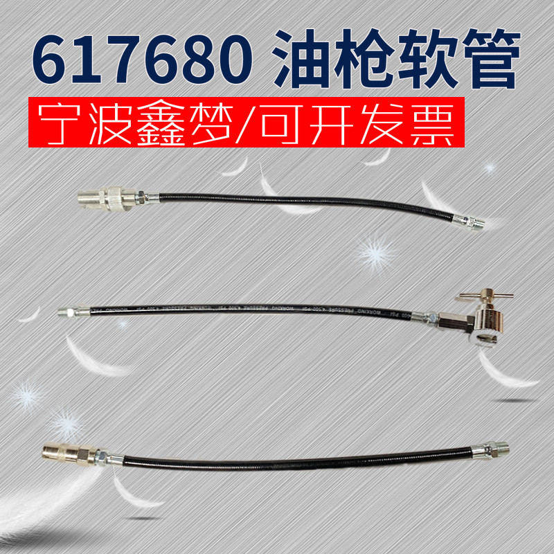 IMPA617680 617681 617682黄油枪软管PT1/8平头奶头针式牛油管_虎窝淘