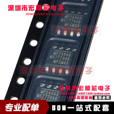 全新原装  MP24943DN-LF-Z  SOP8 降压转换器 DC-DC   MP24943DN