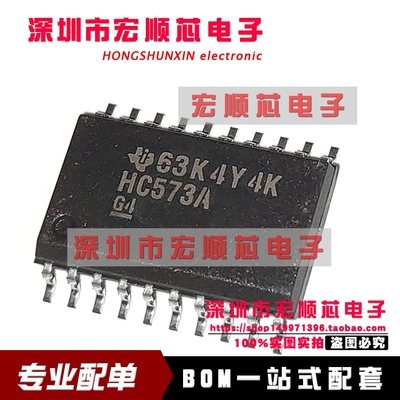 全新原装  SN74HC573ADWR 丝印 HC573A D类锁存器 SOP-20宽体