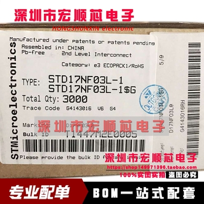 全新 STD17NF03L-1 STD17NF03L TO251 现货 N沟道30V