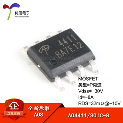 原装   AO4411  丝印4411  SOIC-8 P沟道 -30V/-8A  MOSFET