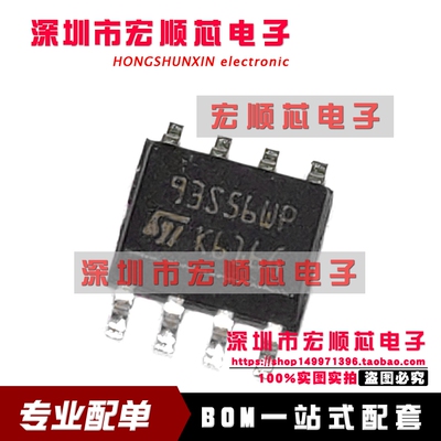 M93S56-WMN6TP EEPROM存储器 丝印 93S56WP  SOP8 全新原装