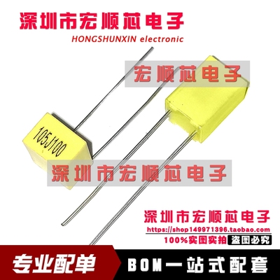 校正黄色 校正电容 100V105J 1UF 较正电容 105J100V（10只）