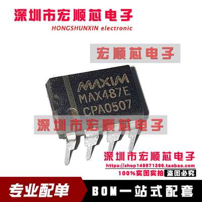 MAX487ECPA MAX487E 直插DIP8 接收器IC 接口通讯芯片 全新