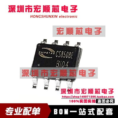 全新原装 CS8508E     8W音频功放放大器芯片IC 贴片SOP-8