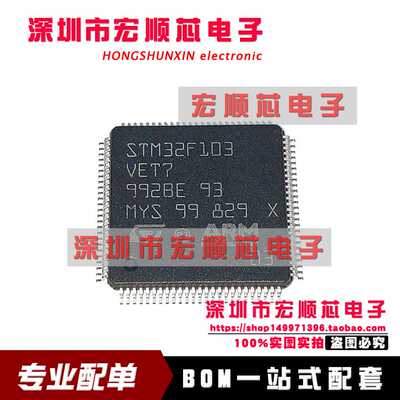 全新原装   STM32F103VET7 LQFP-100 32位微控制器  512K闪存芯片