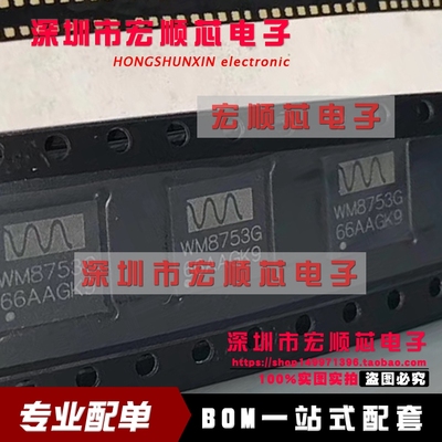 全新   WM8753LGEFL WM8753G QFN-48 液晶电视主板芯片IC