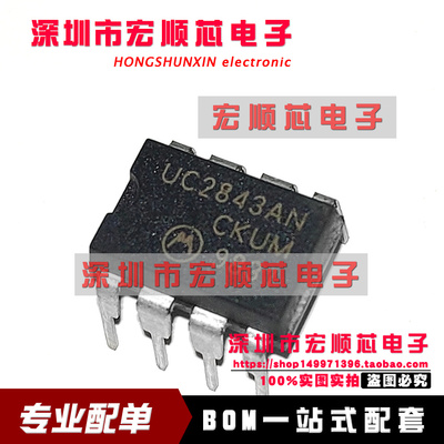 全新原装 UC2843AN   UC2843ANG 电源PWM控制器芯片DIP-8