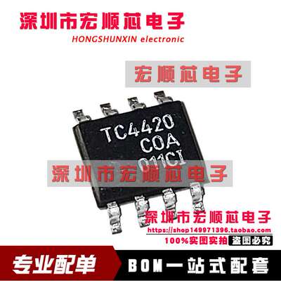 全新    TC4420COA    TC4420COA713   驱动器芯片 贴片SOP8