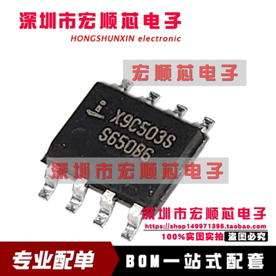X9C503S X9C503ST1  X9C503SIZ SOP8  数字电位器芯片  全新