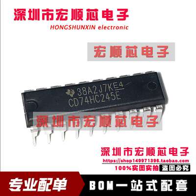 CD74HC245E    直插DIP-20 集成电路 全新原装