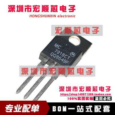 全新原装   MC7918CT   MC7918CTG  7918CT   三端稳压 TO220