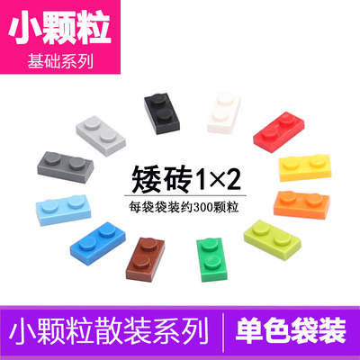 国产积木小颗粒3023基础件1*2矮砖薄片散装称重散件零件