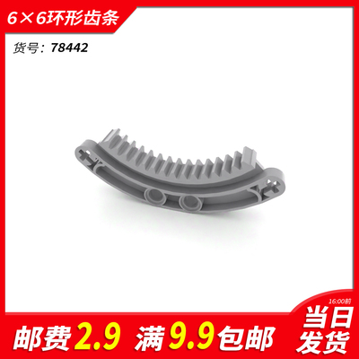 国产积木78442小颗粒拼插配件零件1/4圆配件散件6x6环形齿条
