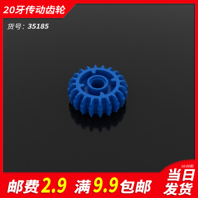 国产积木35185小颗粒科技积木零配件散件双斜面20齿传动齿轮MOC