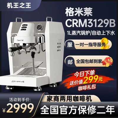 【上门安装】格米莱 G3129B半自动咖啡机家用小型商用自动上下水