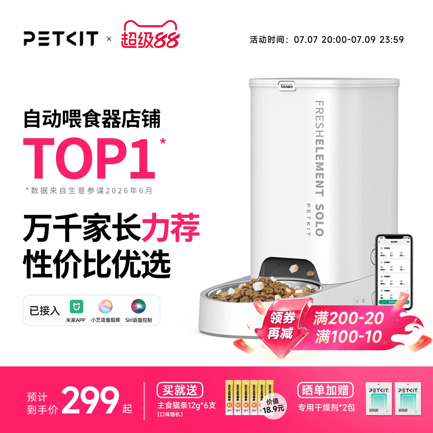 小佩自动喂食器SOLO猫咪定时自动投食机猫粮狗粮智能宠物喂食机