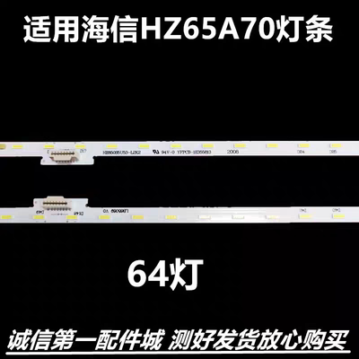 松下TH-65GX700C灯条海信H65E72A背光CRH-BK65S6U514014T08088AQ