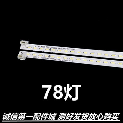 电视49E510E灯条771配件