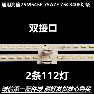 海信75M545F75A7F75C340F灯条