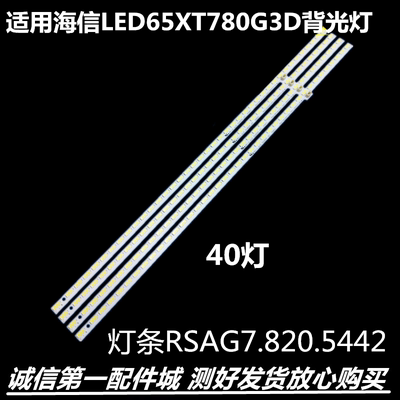 适用海信LED65XT780G灯条