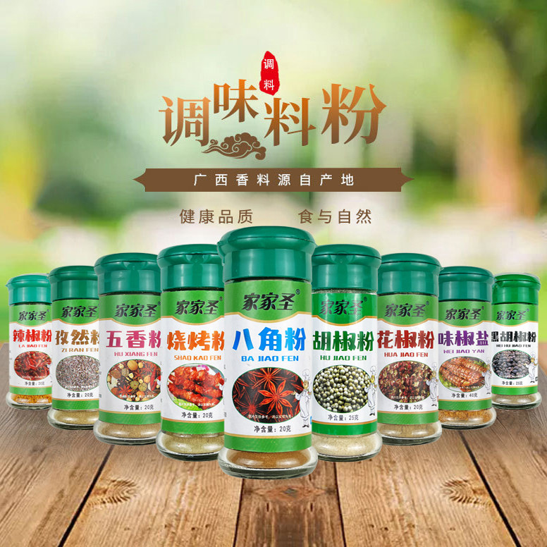 家家圣烧烤调料粉孜然花椒胡椒辣椒粉家用撒料组合全套瓶装腌料
